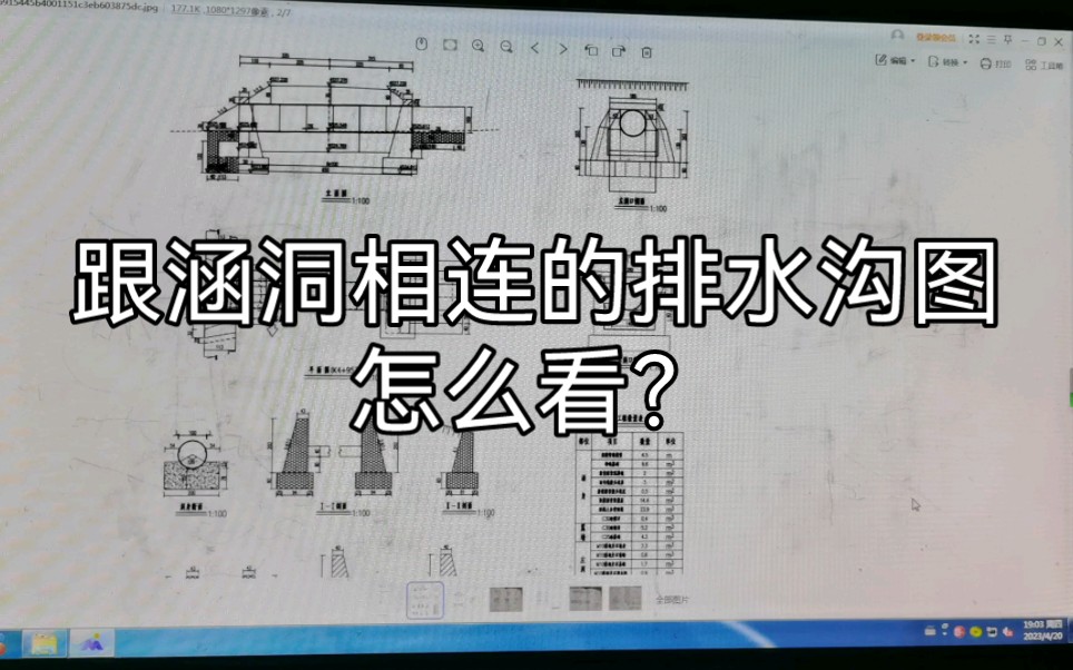 跟涵洞相连的排水沟图怎么看?