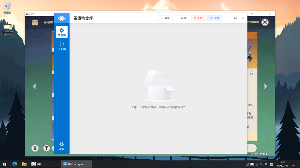 试用cocogoat自动圣遗物导出工具,成功率竟达到.
