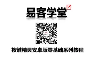 按键精灵安卓版零基础系列教程-第十三课
