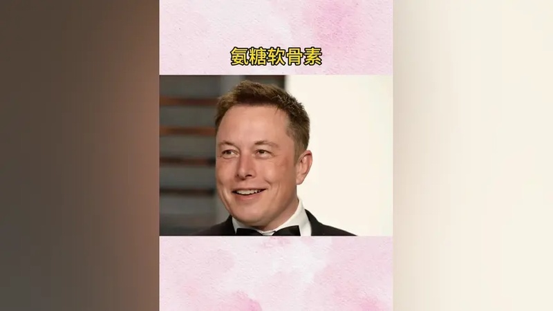 氨糖软骨素无蔗糖高钙