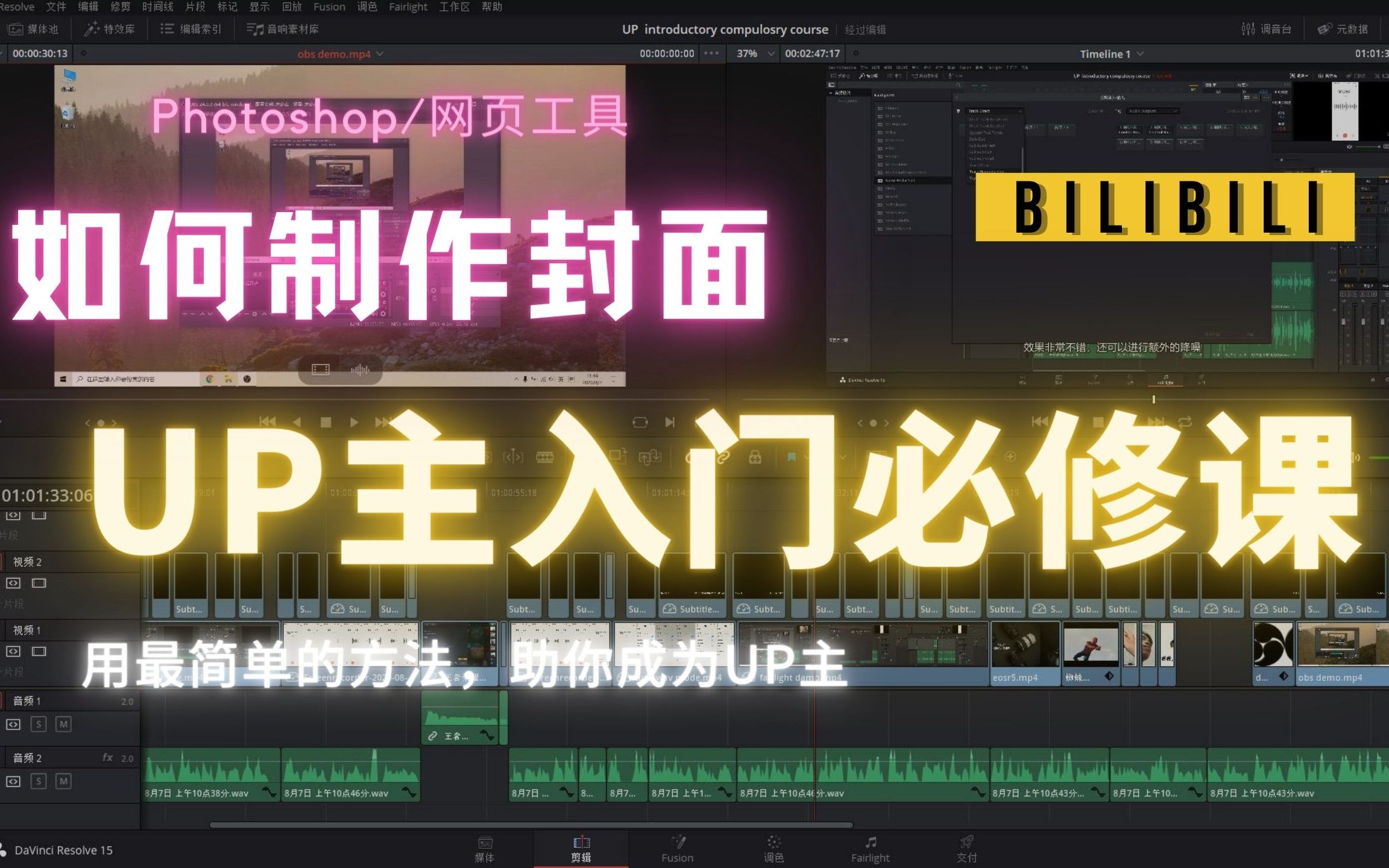 【UP主入门必修课】做封面不会用PS?网页模板呢?(软件篇03)