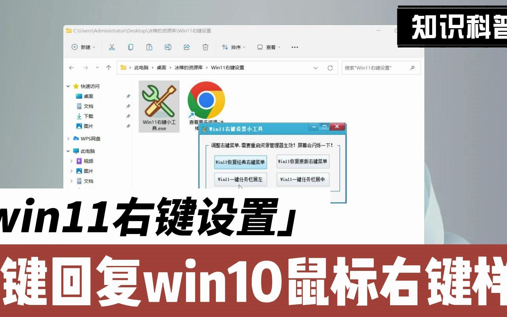 win11右键菜单改回win10,一招教你随意切换win11和win10右键菜单