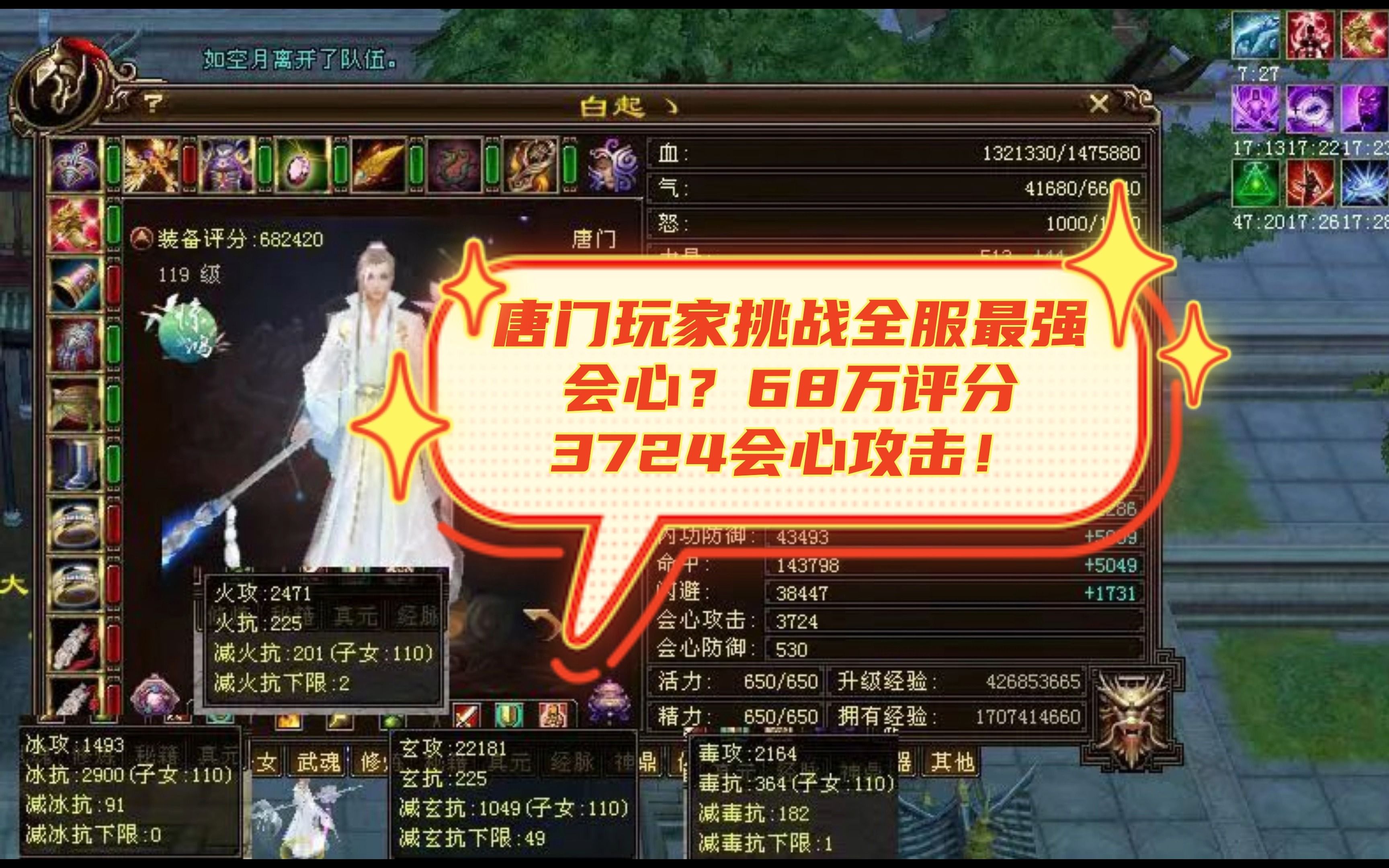 新天龙八部端游:唐门玩家挑战全服最强会心?68万评分3724会心!_网络...