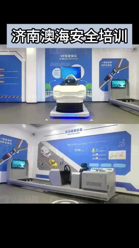 ...安全培训体验馆消防模拟灭火交通安全宣传教育基地真实体感体验设备