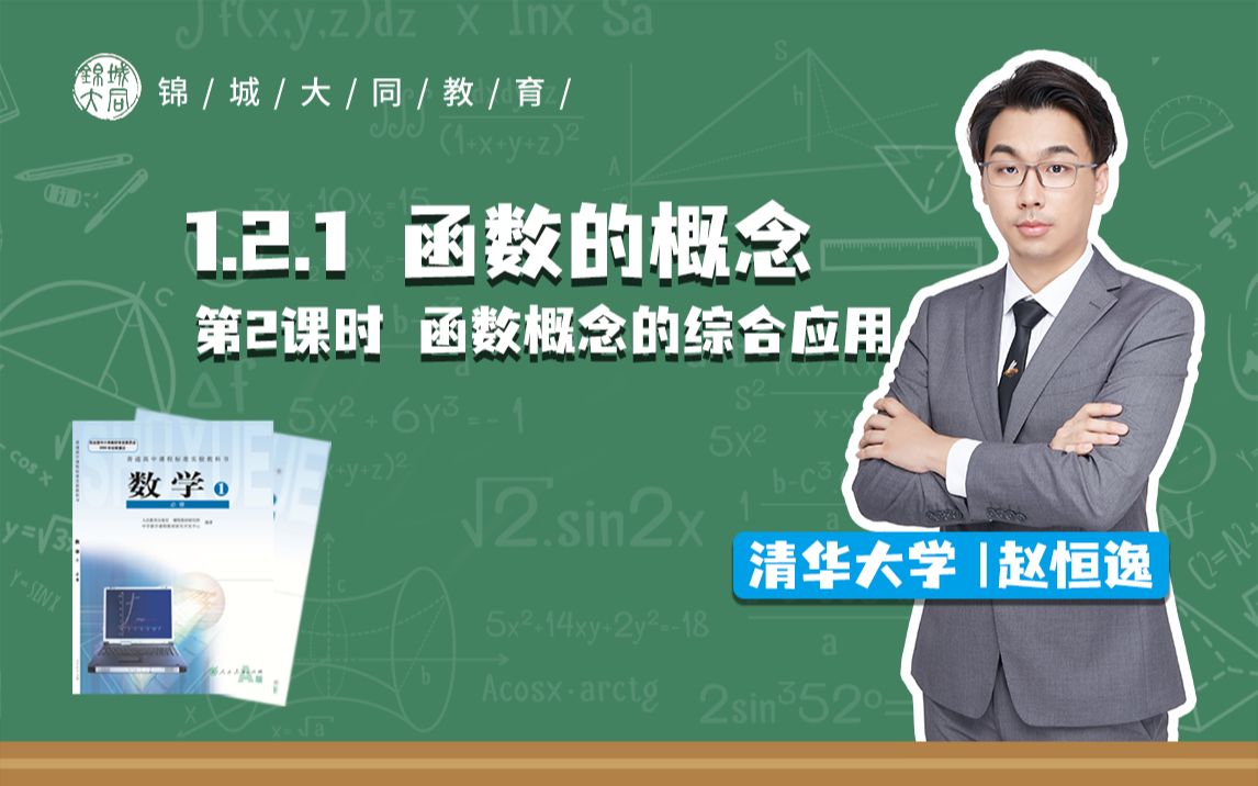 高中数学必修一 P7函数概念的综合应用