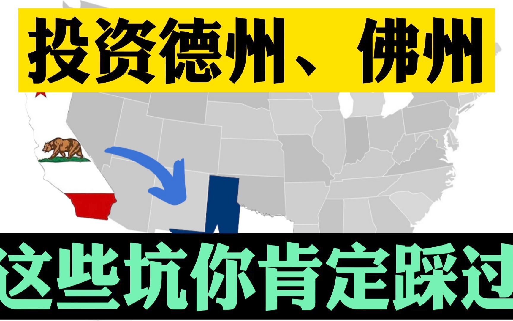 #美国买房 #美国买房贷款 美国投资房如何算回报率?你被经纪人忽悠...
