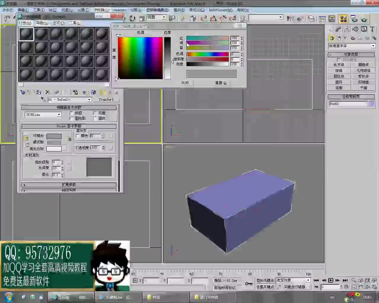 3dmax 免费视频教程2017怎么贴材质