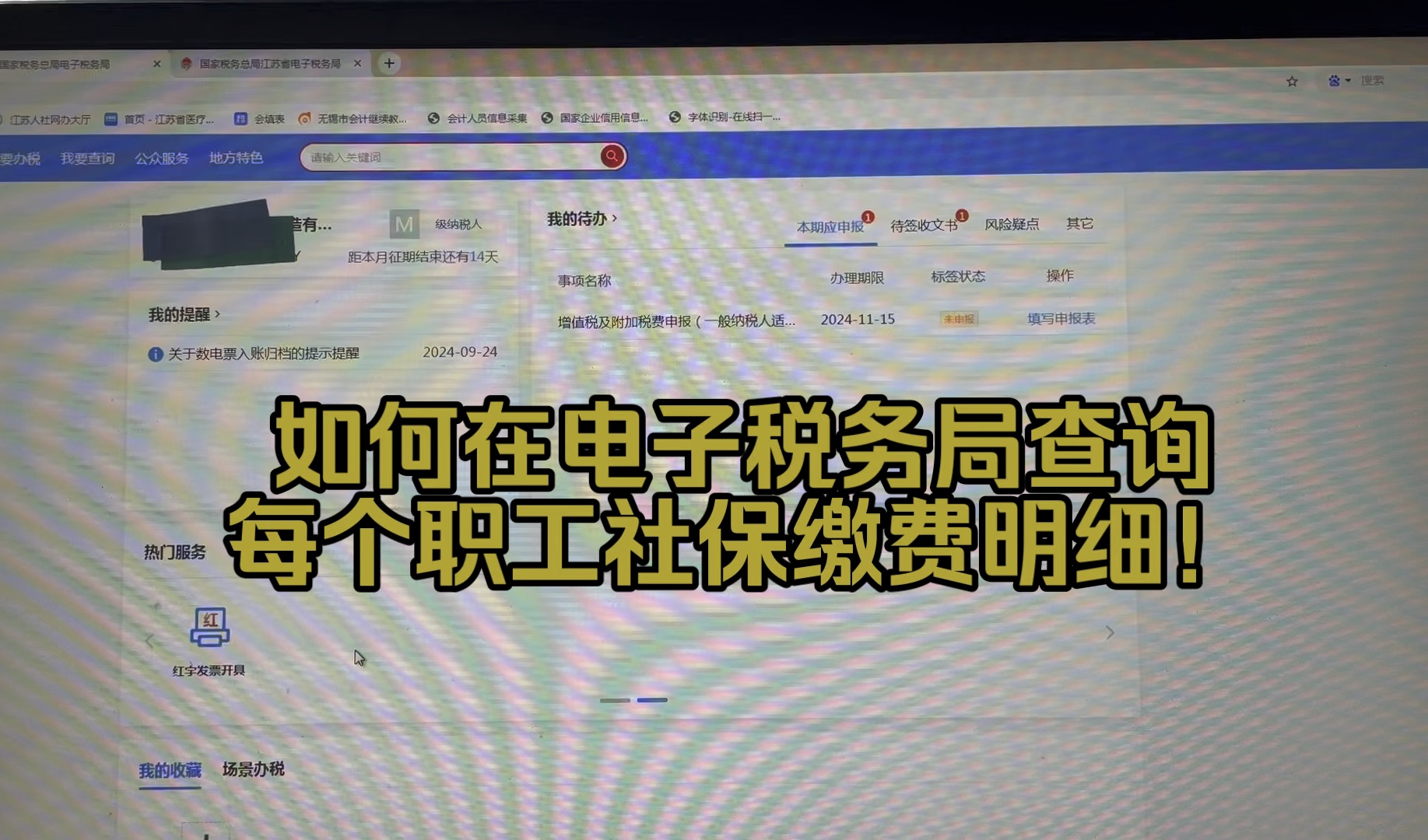 会计实操~电子税务局如何查询每个职工社保缴费明细?