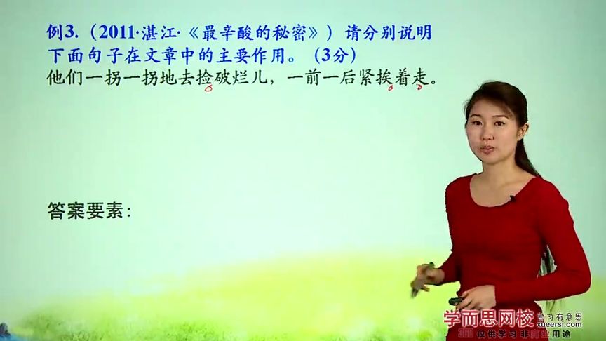 8课时击破记叙文阅读高频考点 王帆(3)作用题:句子和段落的作用