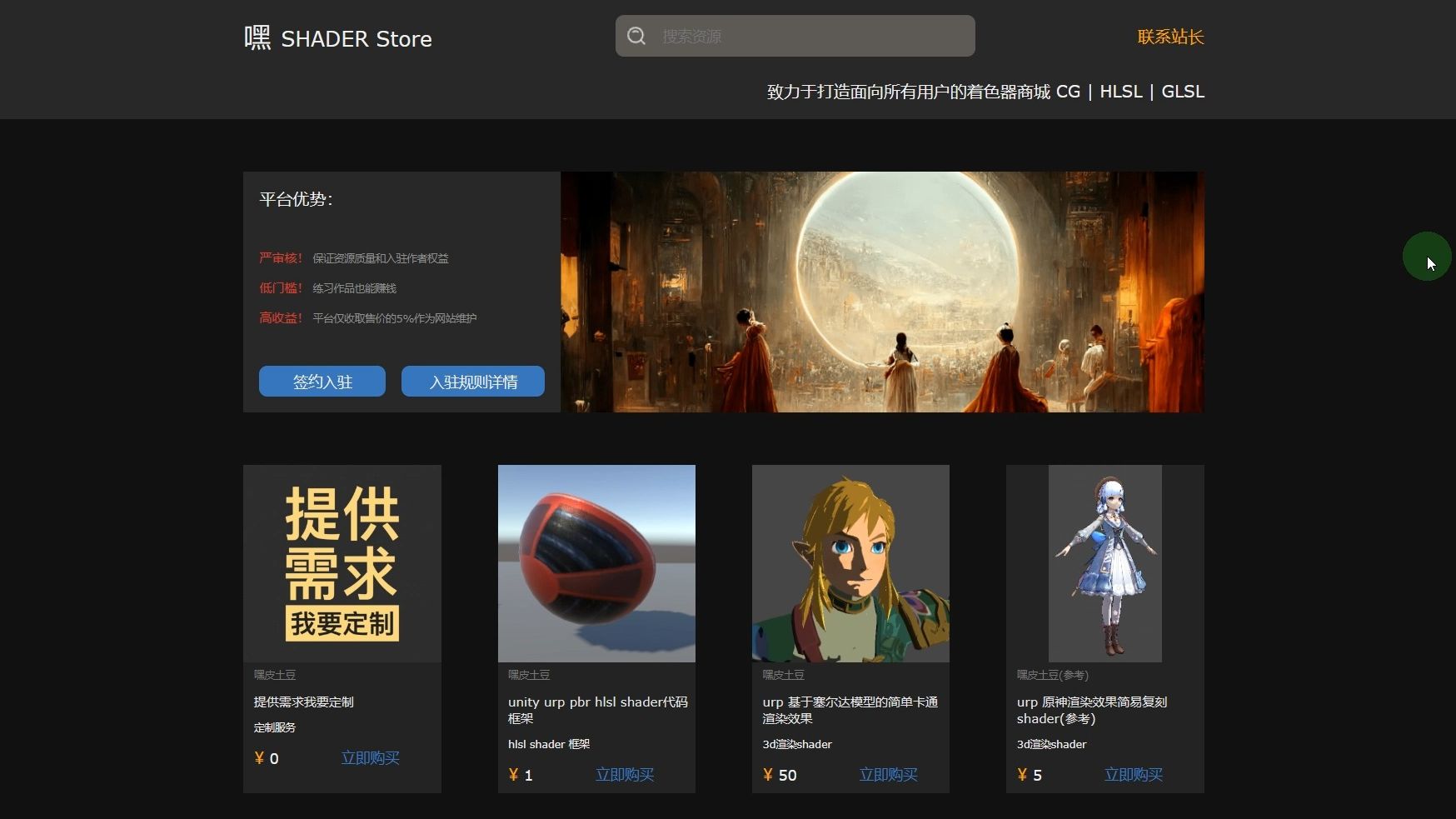 Unity/Three.js 着色器(CG / HLSL / GLSL)商城 www.shaderer.com