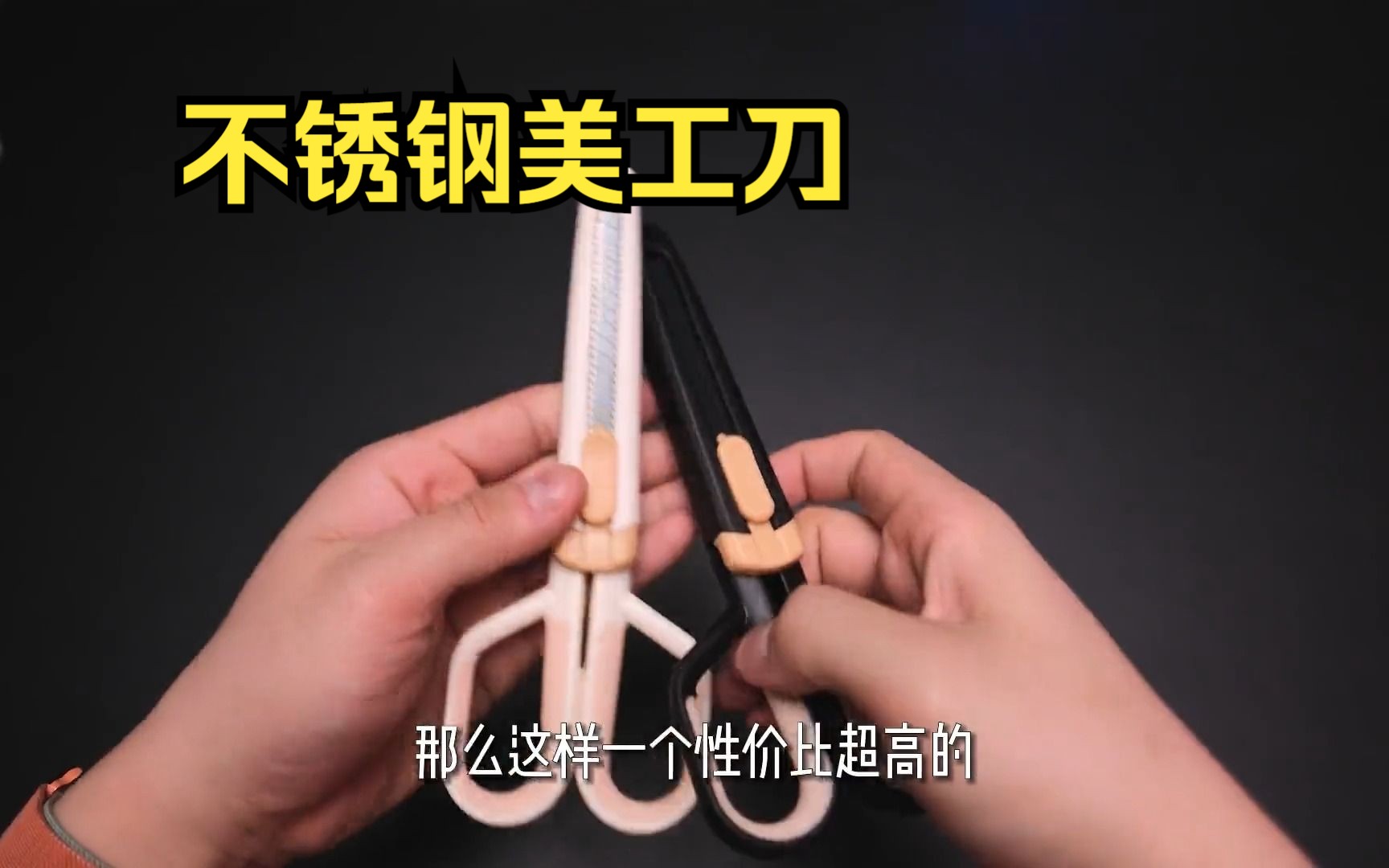 美工刀剪刀二合一,很便宜,而且有不粘涂层,那必须人手一把!