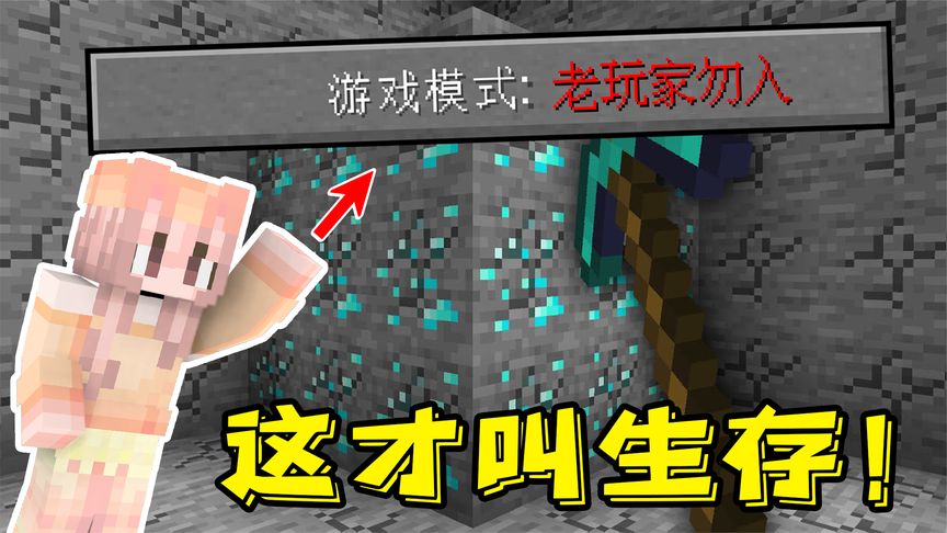 我的世界新手专属模式!教你如何“正确”的生存,老玩家别来!