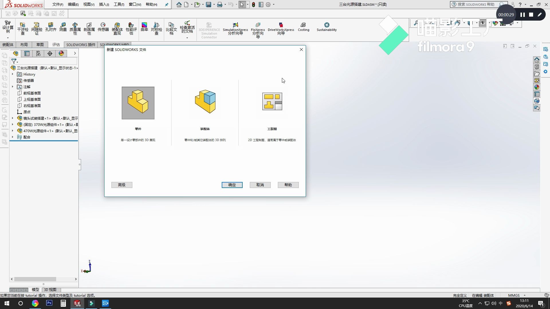 SOLIDworks视频教程 学习 软件基础 机械设计 零基础研学 solidworks...