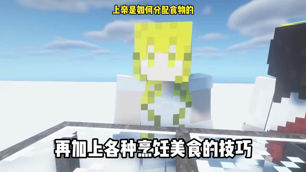 上帝是如何给万物分配食物的呢!