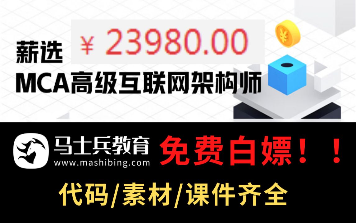 ...师进阶+大数据架构师+数据结构与算法+面试突击班 ——三连收藏再看!