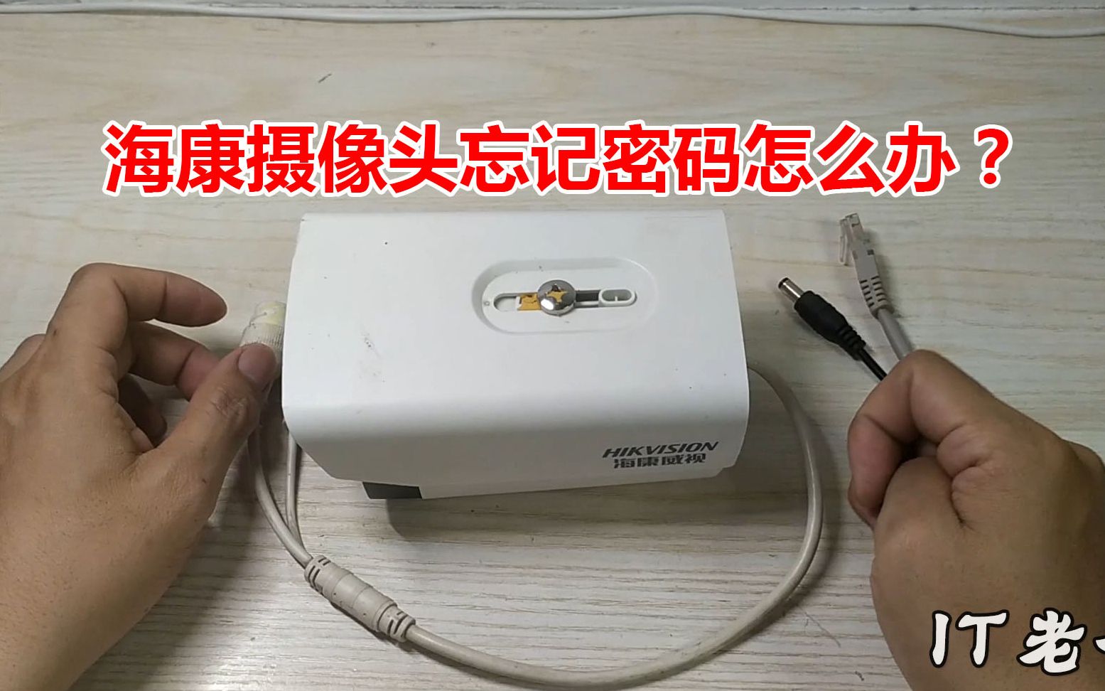 海康摄像头忘记密码怎么办?如何找回海康摄像头密码?海康摄像头密码...