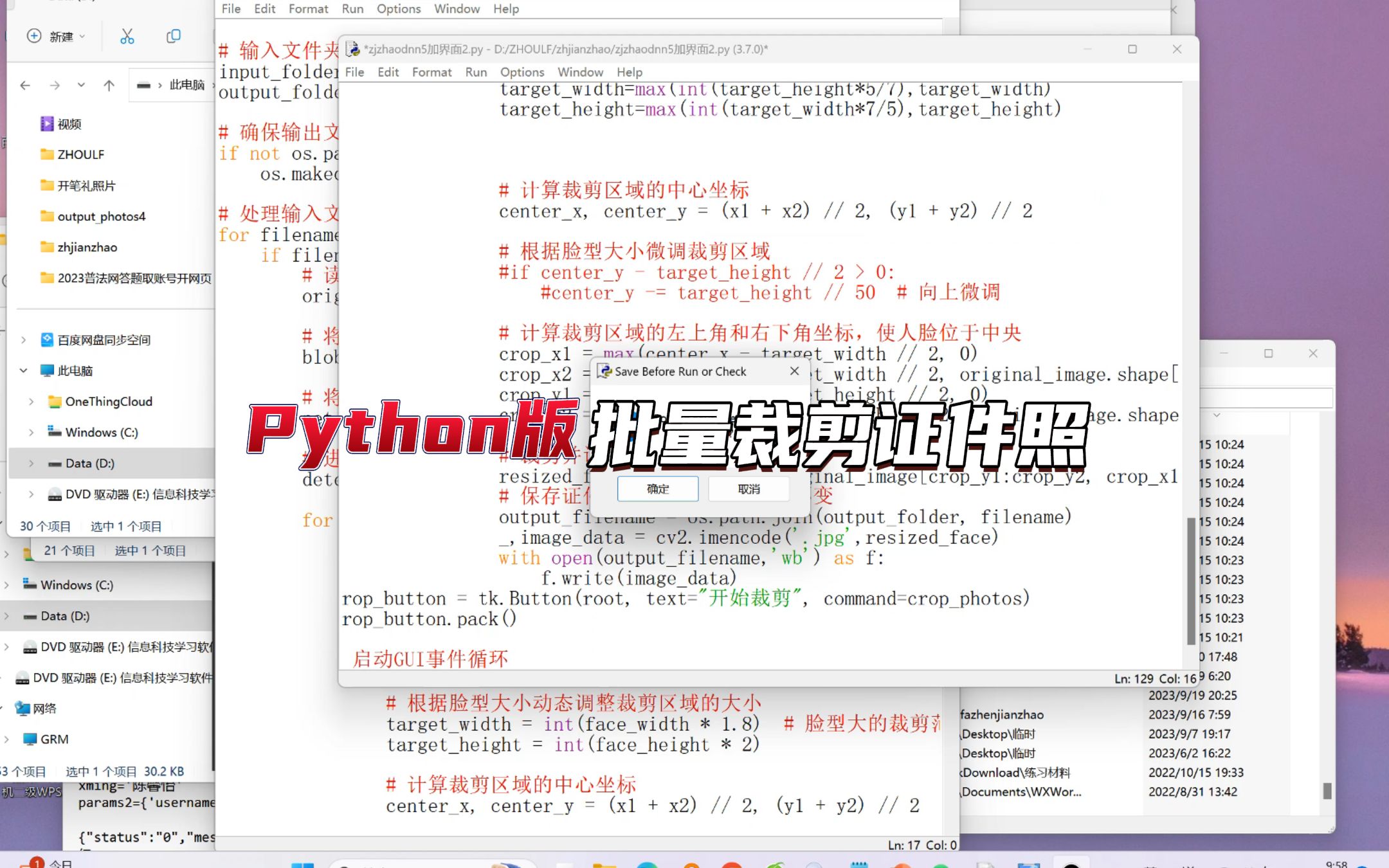 Python版批量裁剪证件照,源码在回复中,谢谢点赞和投币。