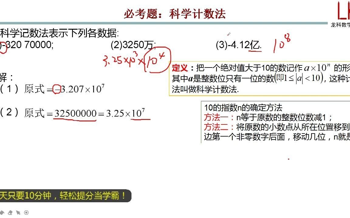 七年级上册:科学计数法(790231)