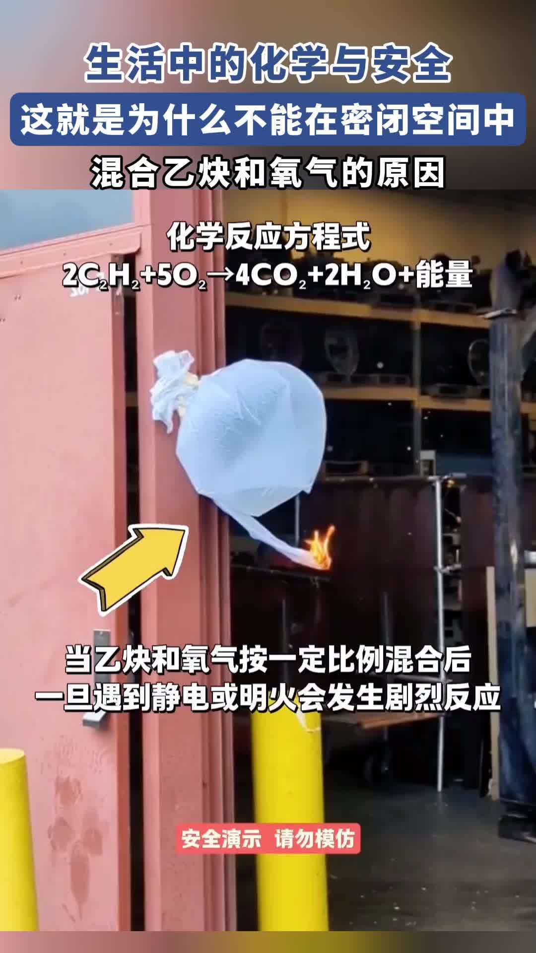 为什么不能在密闭容器中将乙炔和氧气混合?