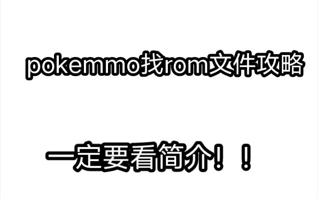 emm,这是vivo找rom文件的教程,我还有华为和oppo的导入攻略...