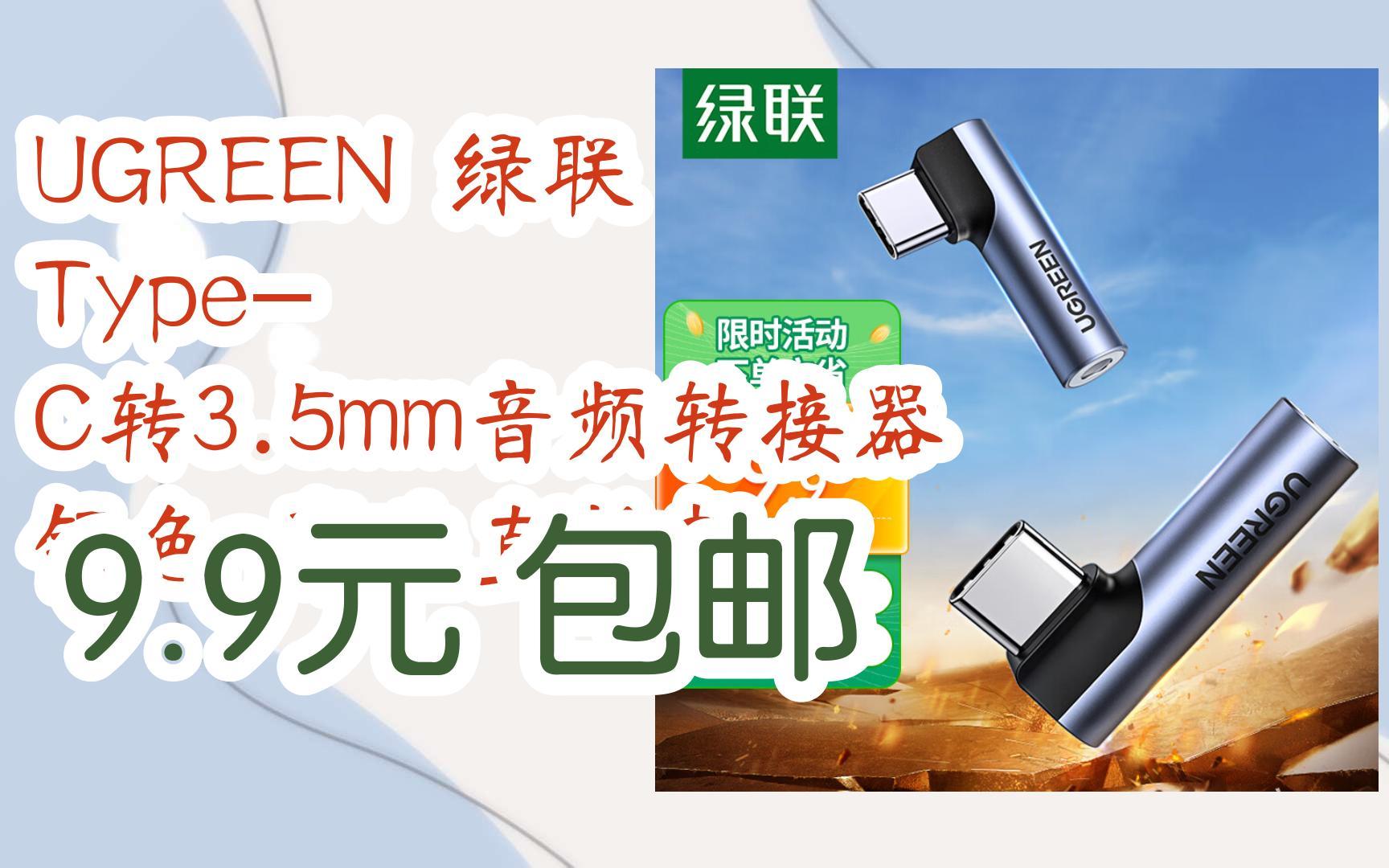 【好价优惠】UGREEN 绿联 Type-C转3.5mm音频转接器 银色 弯头直...