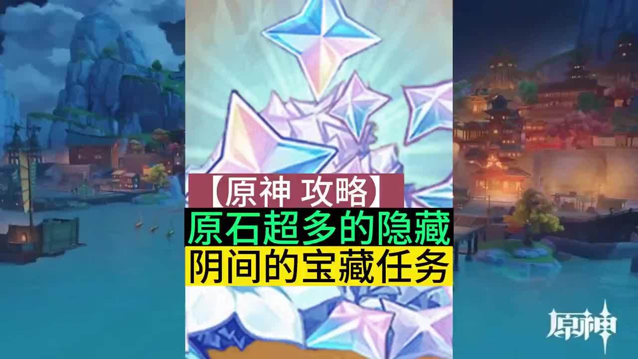 原神原石攻略最阴间的原石隐藏任务!为了原石拼了