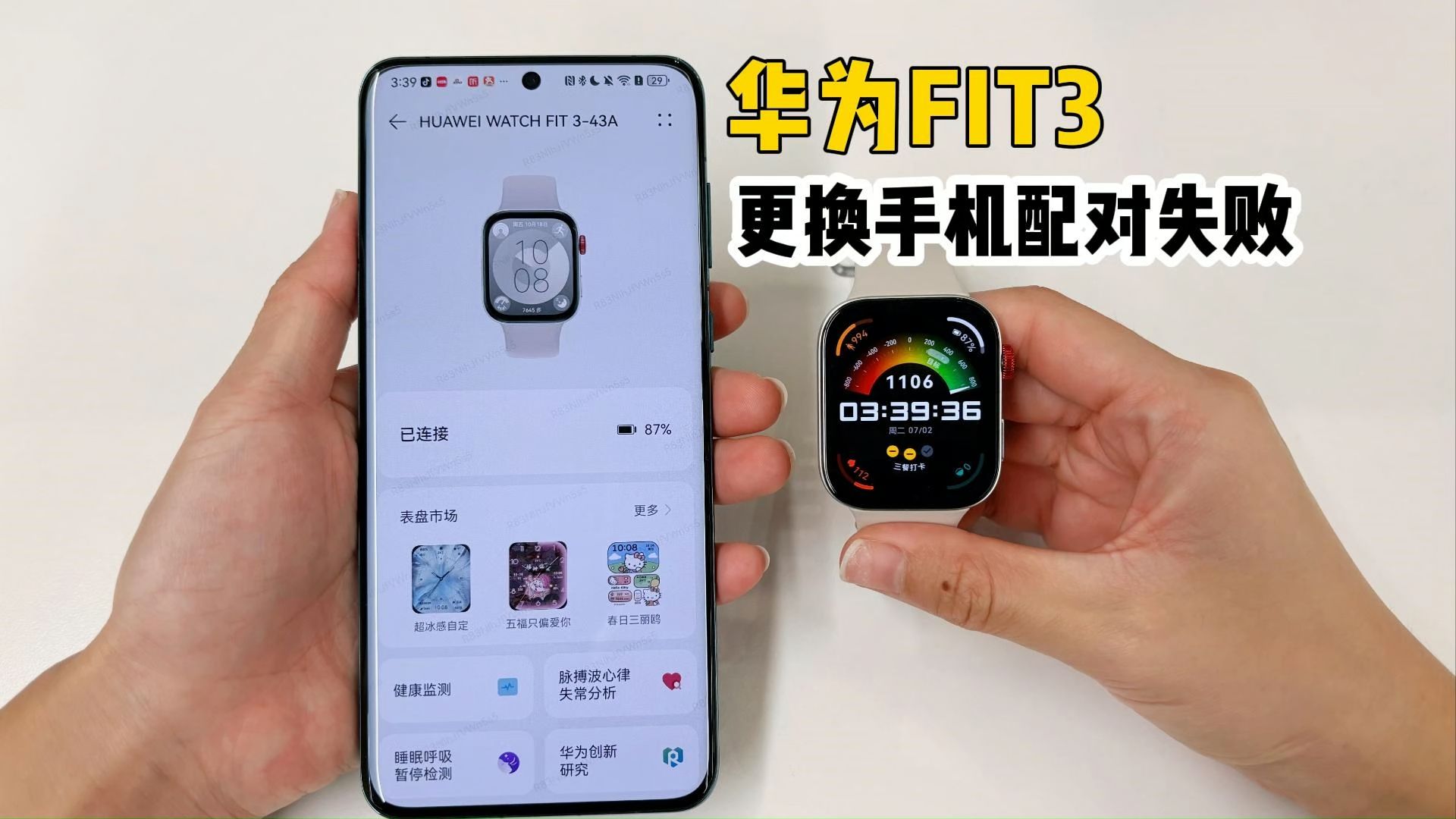 【卡波姆】华为WATCH FIT 3更换手机配对失败怎么办?可以这样做!还...
