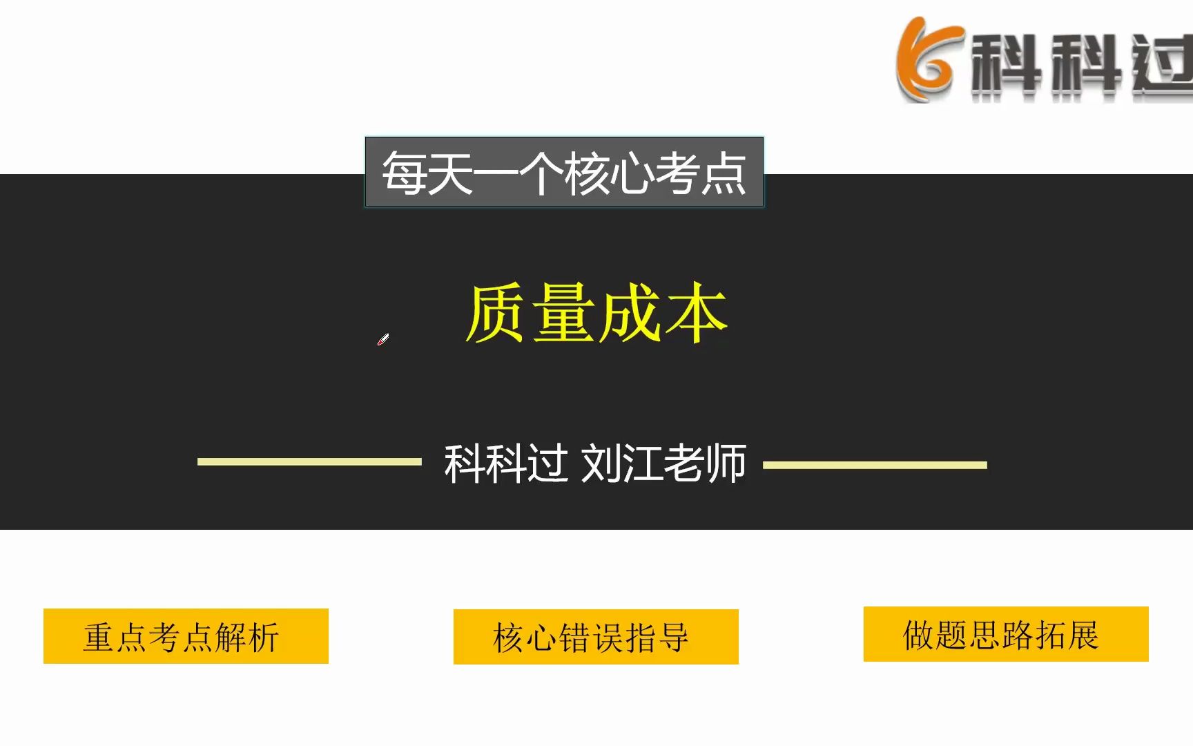 第25集:质量成本