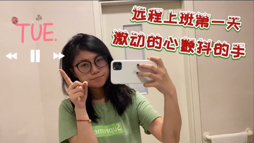 土澳留学生看护日记|远程入职实习的第一天,激动的心颤抖的手!