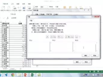 3.5 如何自定义Excel的页眉页脚