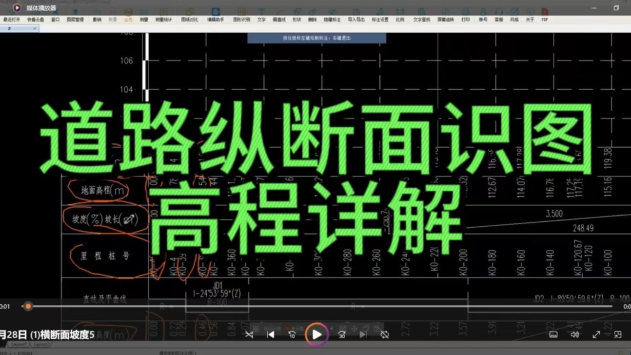 道路纵断面识图高程详解