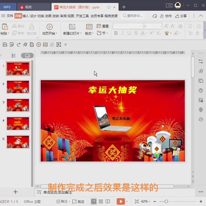 PPT幸运大抽奖程序