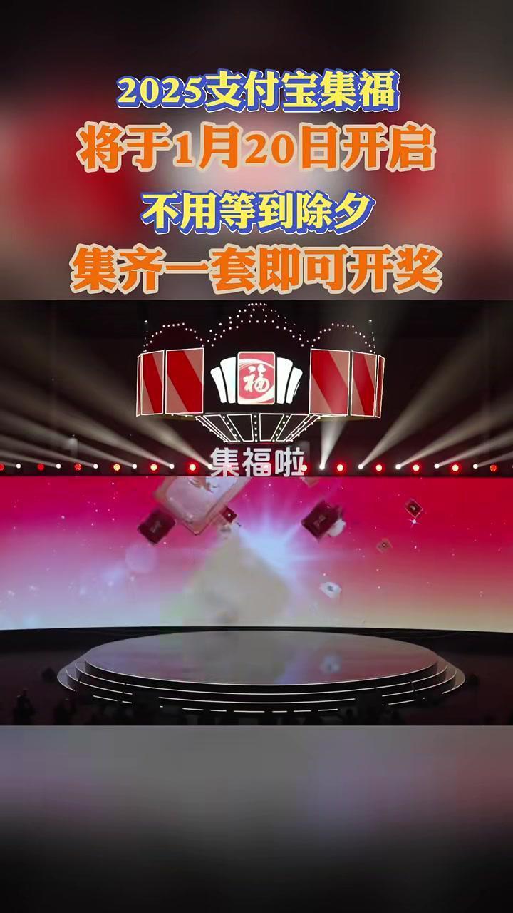 1月20日起,可以开始在支付宝集福。#支付宝集福文字:记者江海剪辑:...