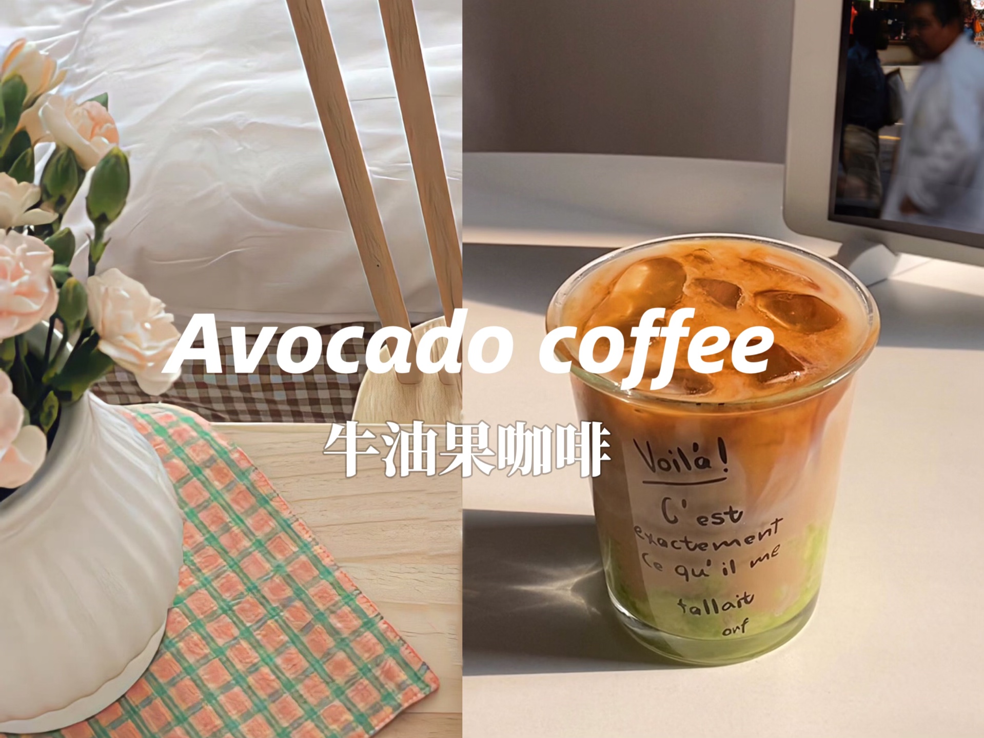 低成本自制✨|牛油果咖啡ߥ�奶香浓郁醇厚߫�巨巨巨好喝‼️