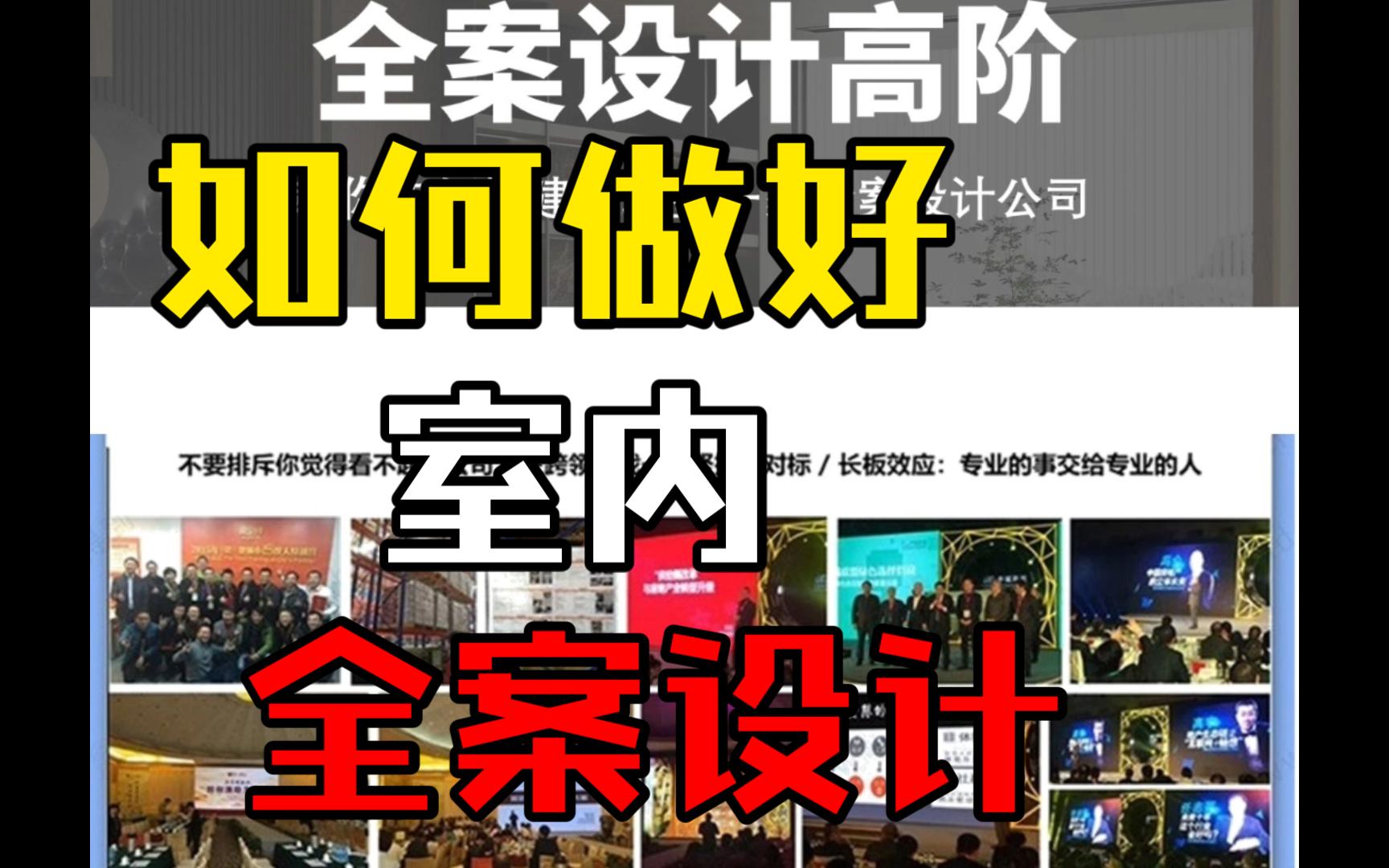【白嫖】全案设计教程/r如何做好全案设计