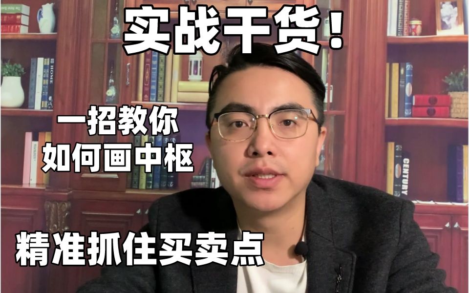 实战干货!一招教你如何画中枢,精准抓住买卖点