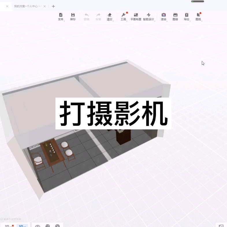 酷家乐出图前打摄影机设置,零基础到精通,入门教程#室内设计#办公室...