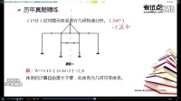 第03讲几何组成分析(二)