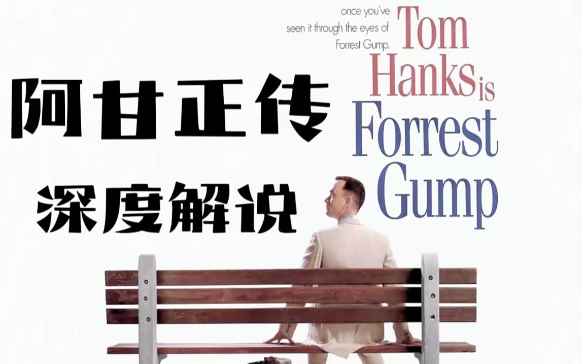 阿甘正传:人生必看的经典励志电影