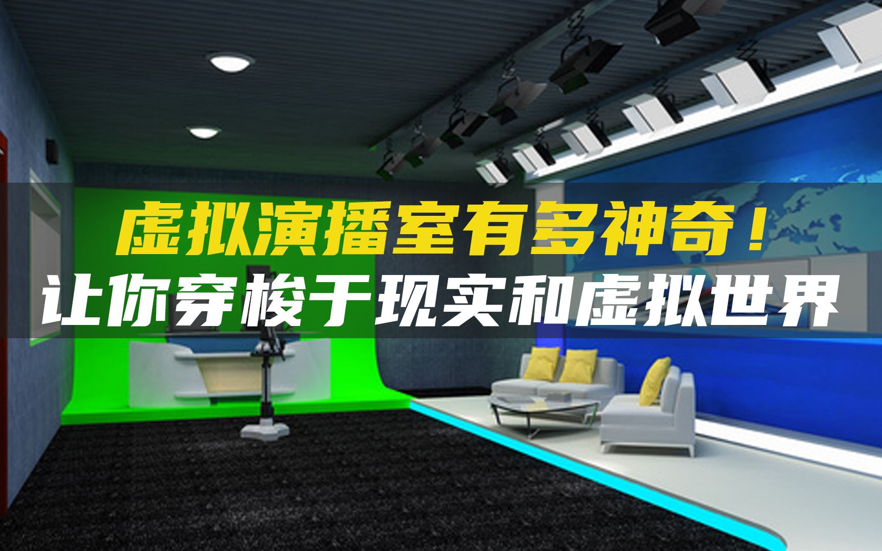 虚拟演播室赋能线上发布会,让你的直播艳压群雄!
