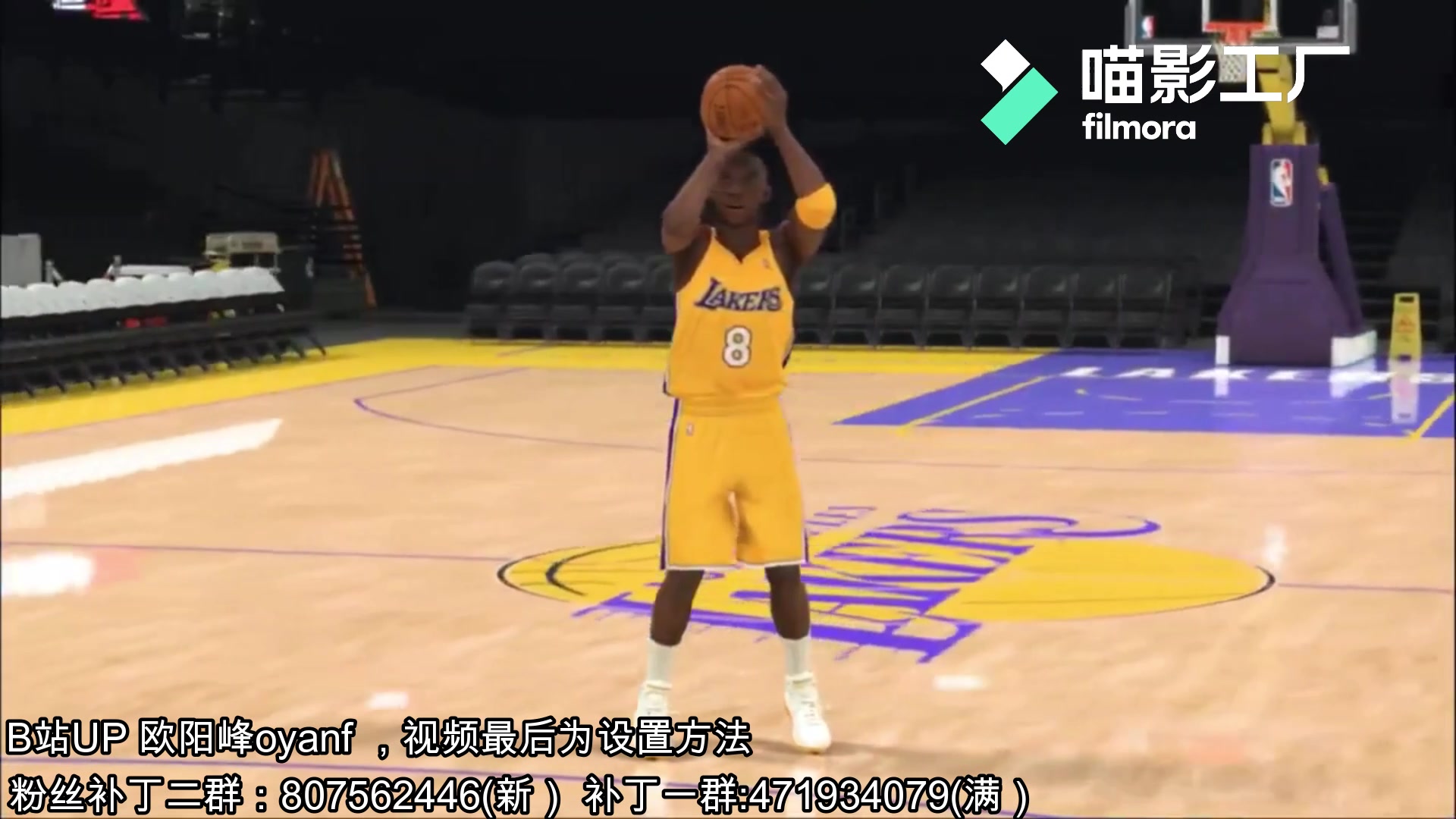 nba 2k20 科比投篮姿势修正设置,设置方法在视频尾