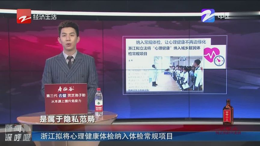 浙江拟将心理健康体检纳入体检常规项目
