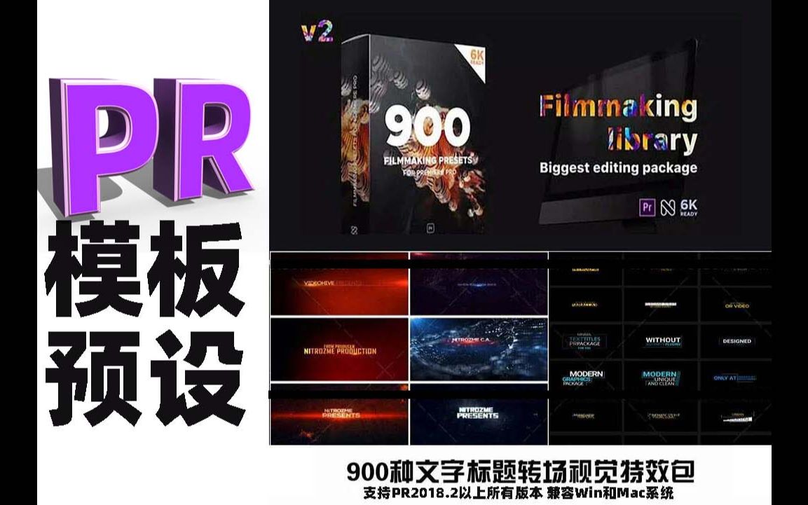 PR模板预设使用教程: 文字标题/转场/调色/视觉特效等使用全都有!