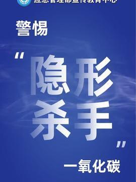 警惕"隐形杀手"一氧化碳!预防一氧化碳中毒六要点请收好