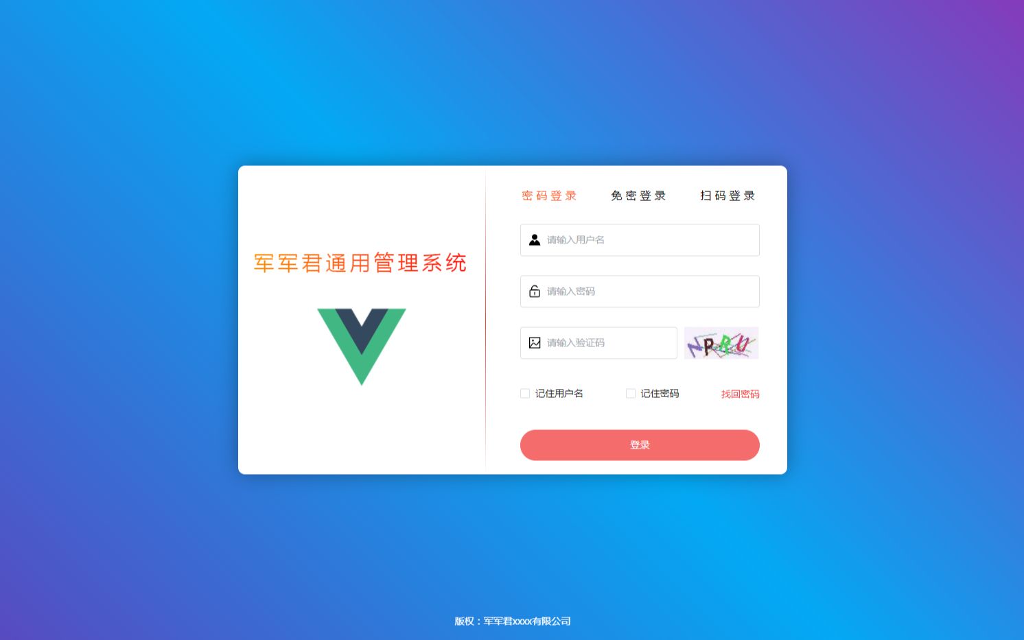VUE3+ElementPlus通用管理系统实例:登录界面样式二