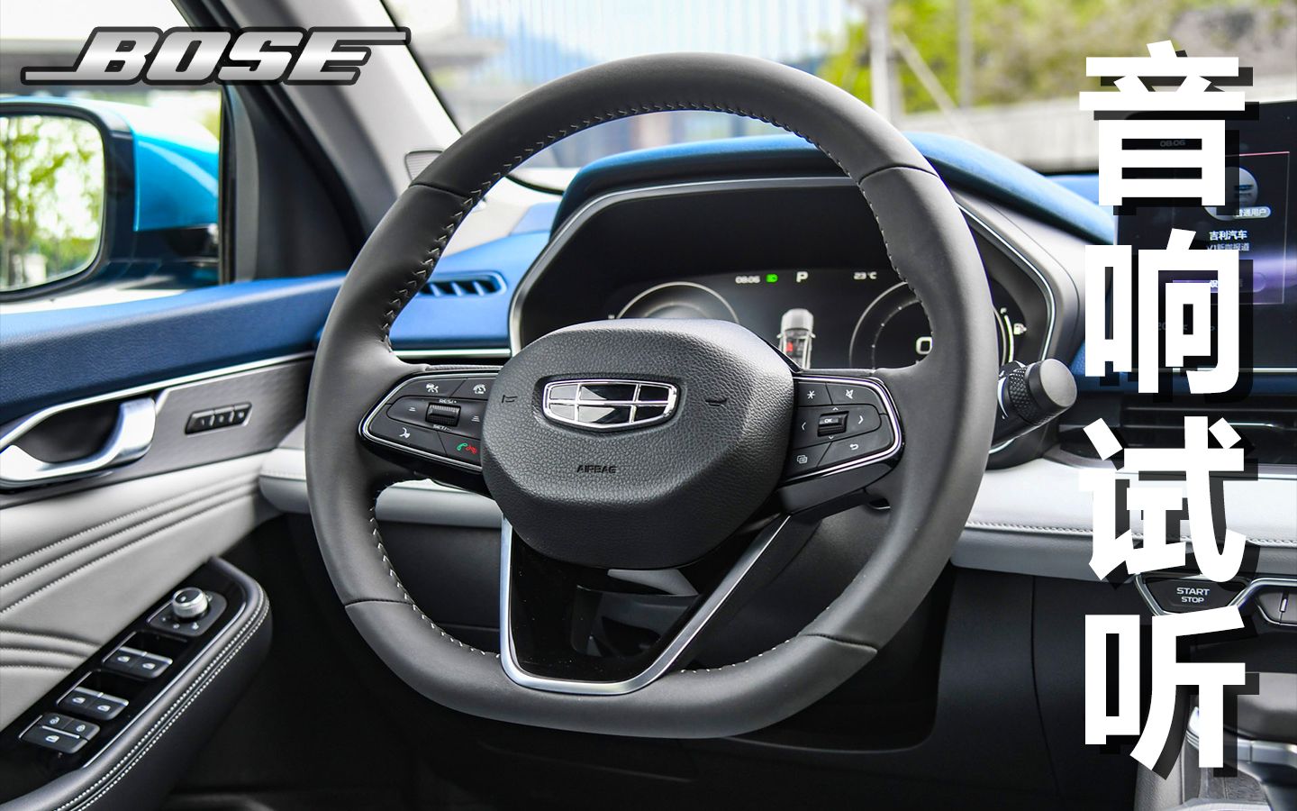 车载音响试听:吉利-星瑞 2.0T顶配 BOSE音响(10喇叭)!