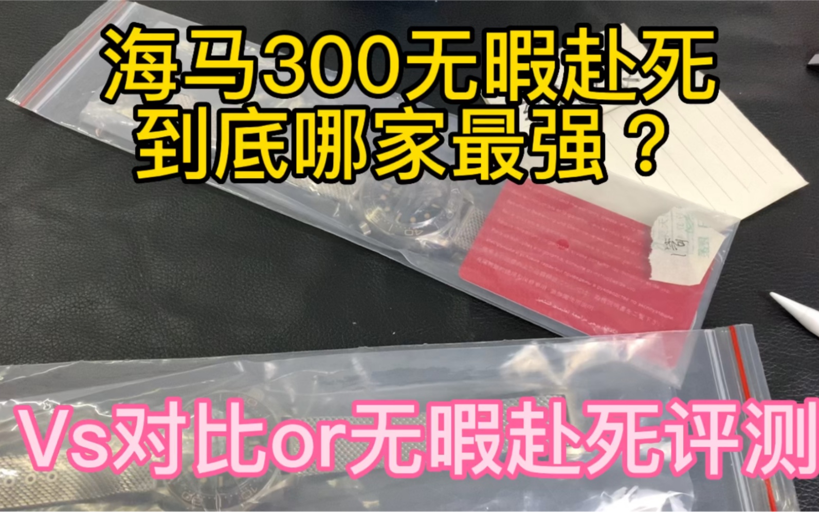 Vs,v3最新版海马300无暇赴死一档调时评测,对比 or,ag,最强无暇赴死