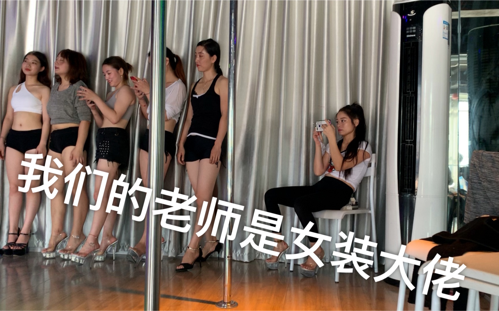 女装大佬钢管舞!女学生们都看懵了,男孩子居然那么性感妩媚!