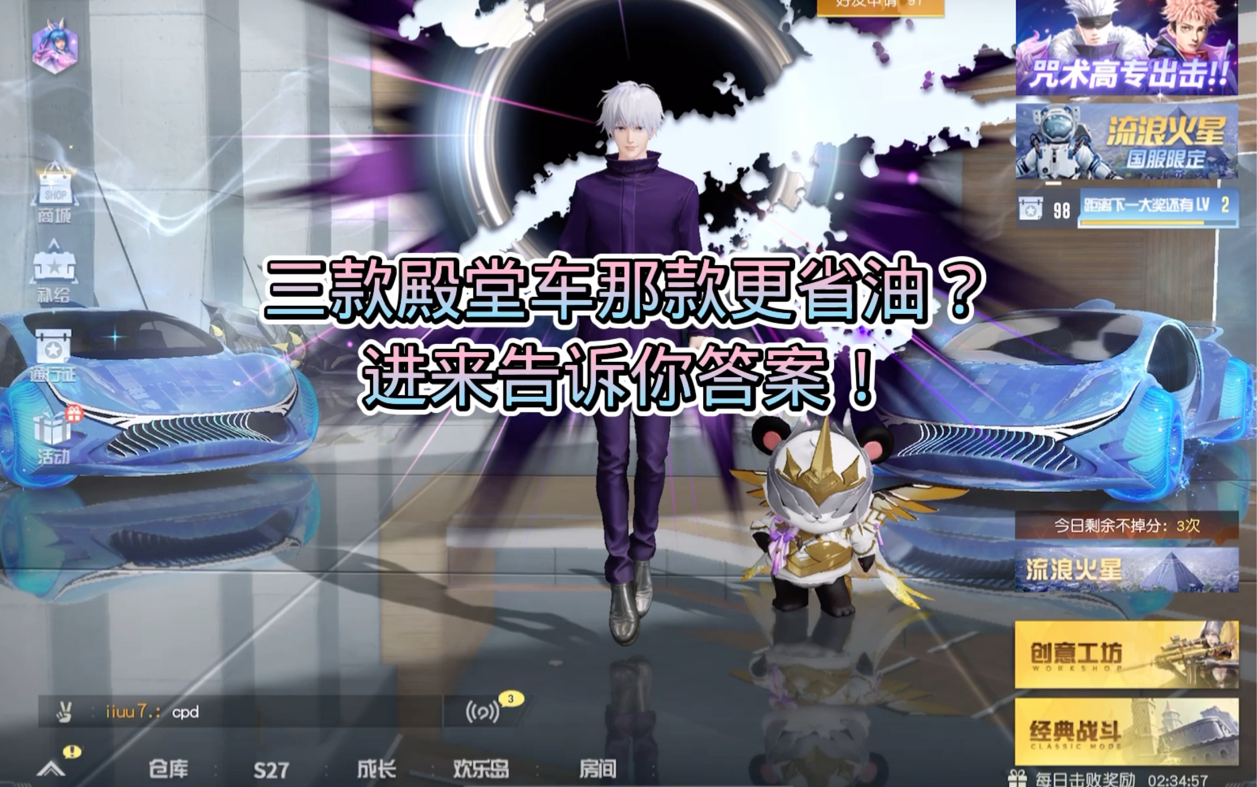 荒野行动三款殿堂车哪个更省油