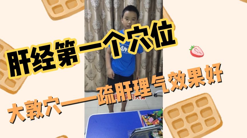 自学笔记,肝经第一个穴位大敦穴!